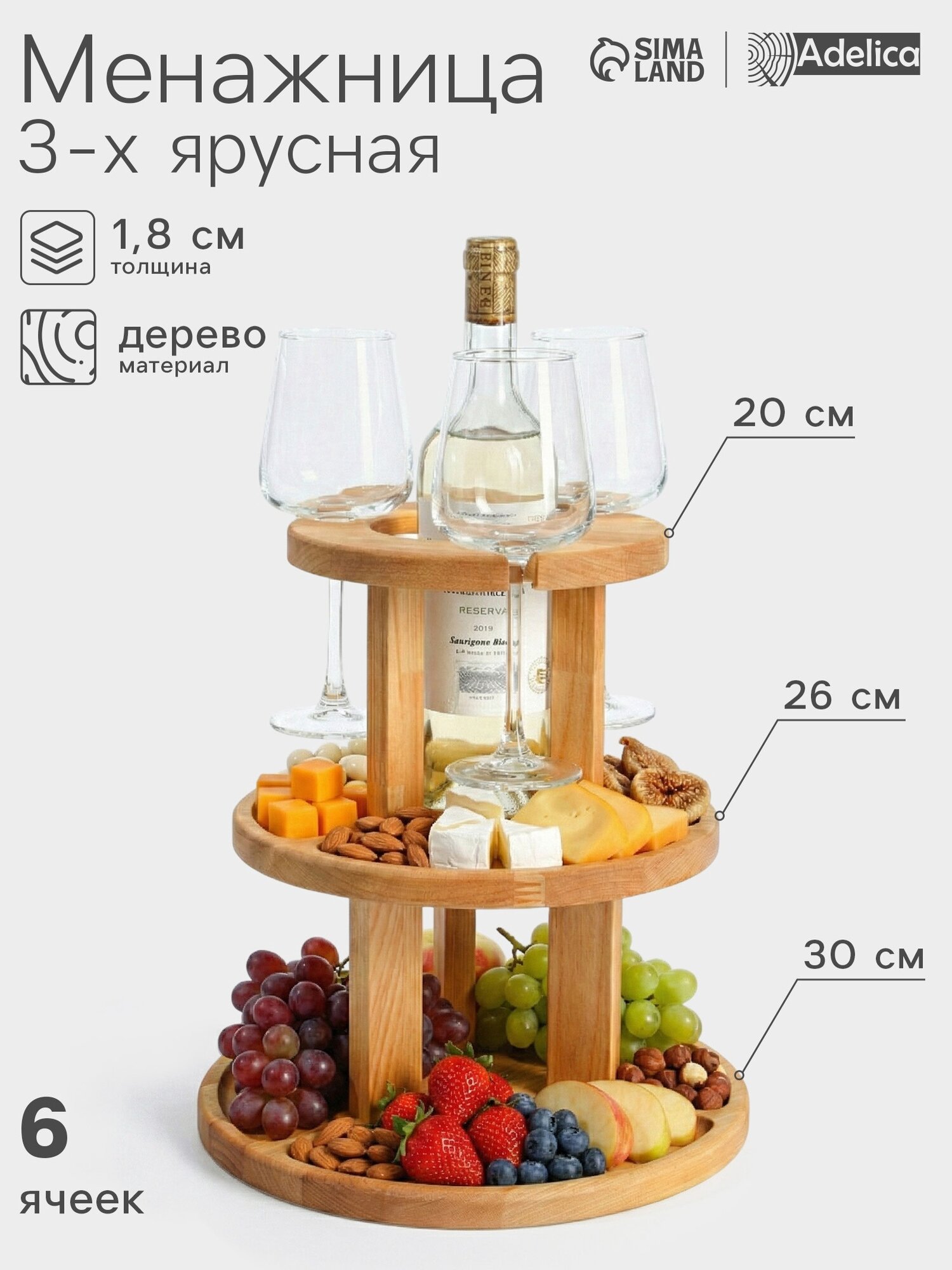 Менажница Adelica, с подставкой для вина, дерево, 20/26/30 см, 3 яруса, бежевый