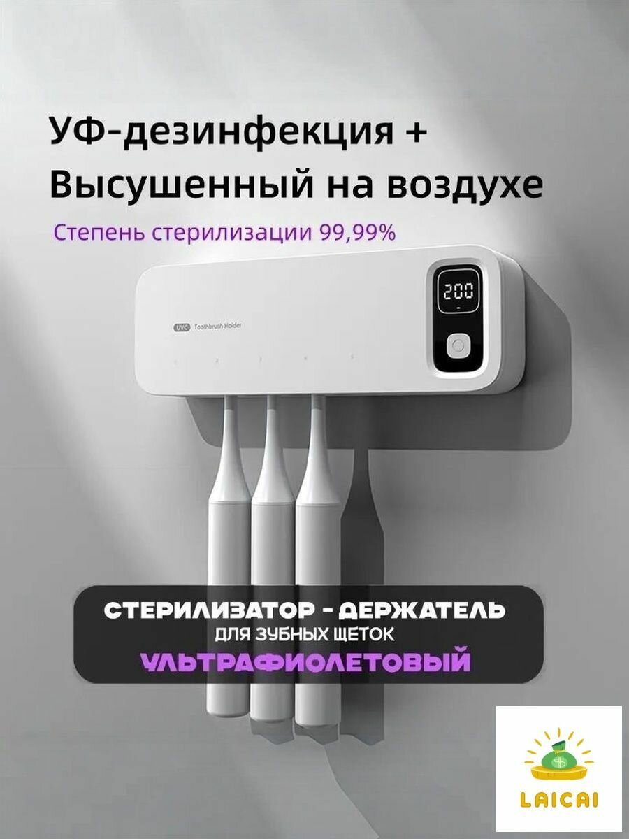 Стерилизатор зубных щеток
