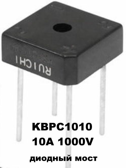 Диодный мост KBPC1010 10A 1000V - 1 шт.