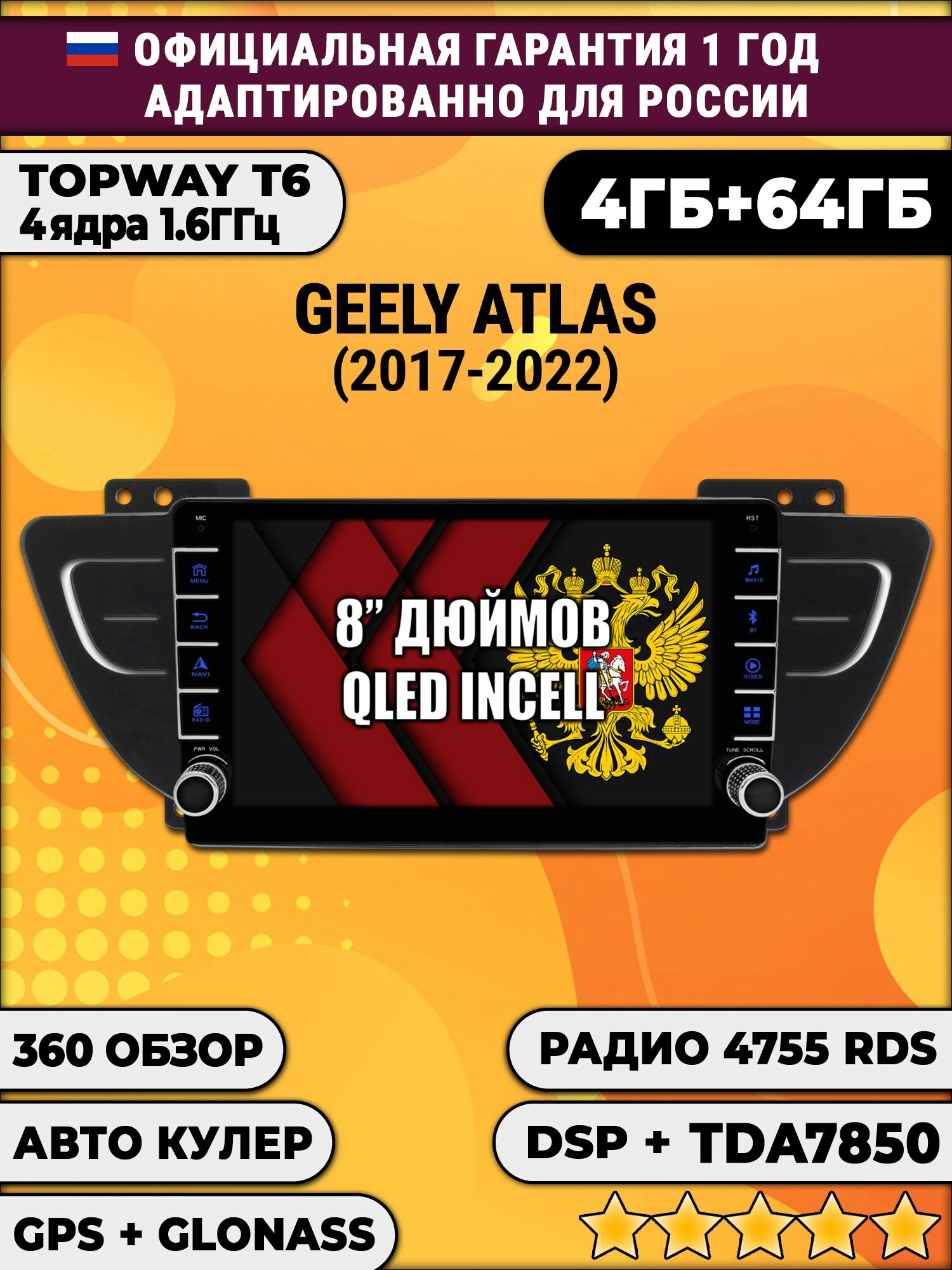 4гб+64гб с DSP и 360 для GEELY ATLAS (2017-2022), Android магнитола с DSP и усилителем TDA7850