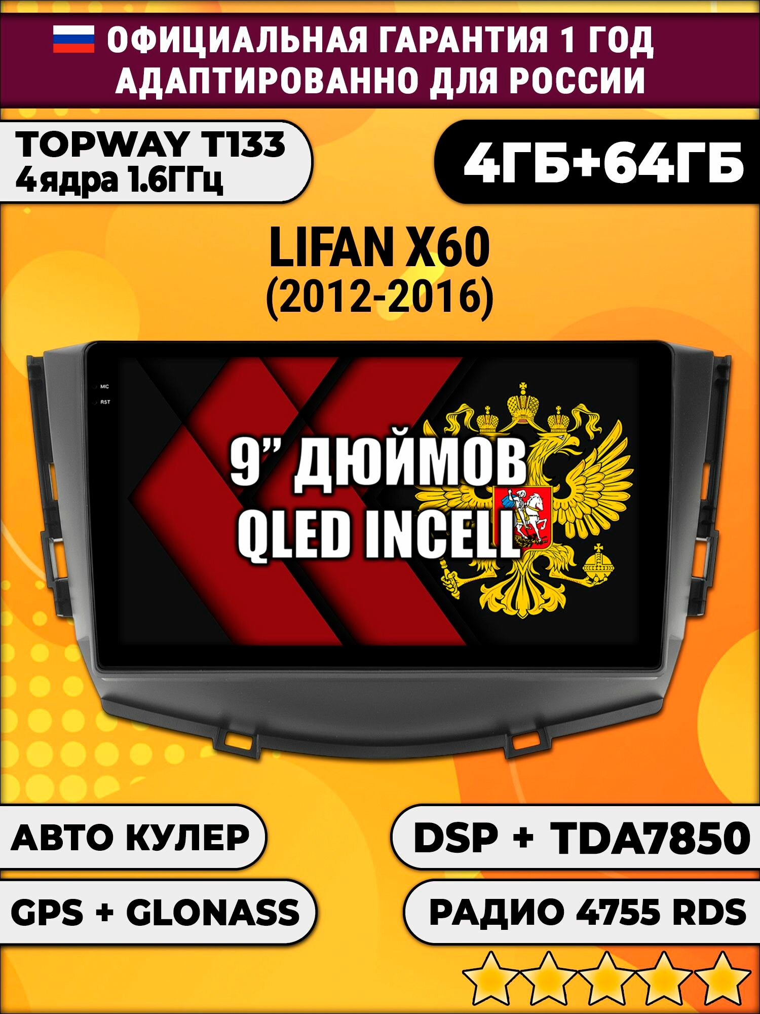 4гб+64гб с DSP для LIFAN X60 (2012-2016), Android магнитола, без слота под симку, усилитель звука настоящий TDA7850