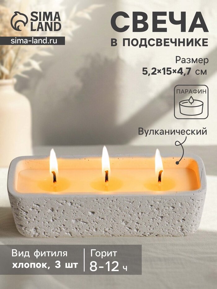 Свеча в подсвечнике вулканическом «Ящик», 3 хлопковых фитиля, серая, 5.2×15×4.7 см