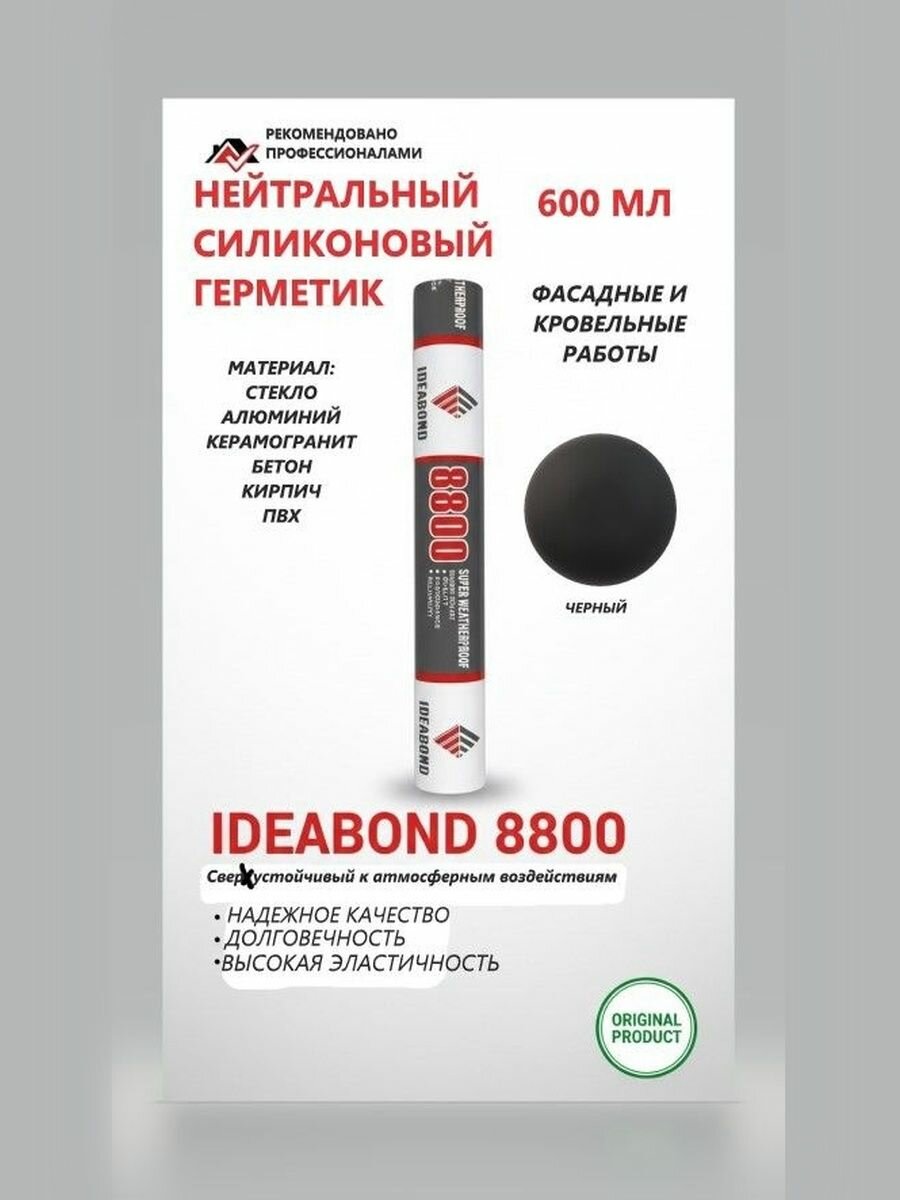 Силиконовый герметик нейтральный