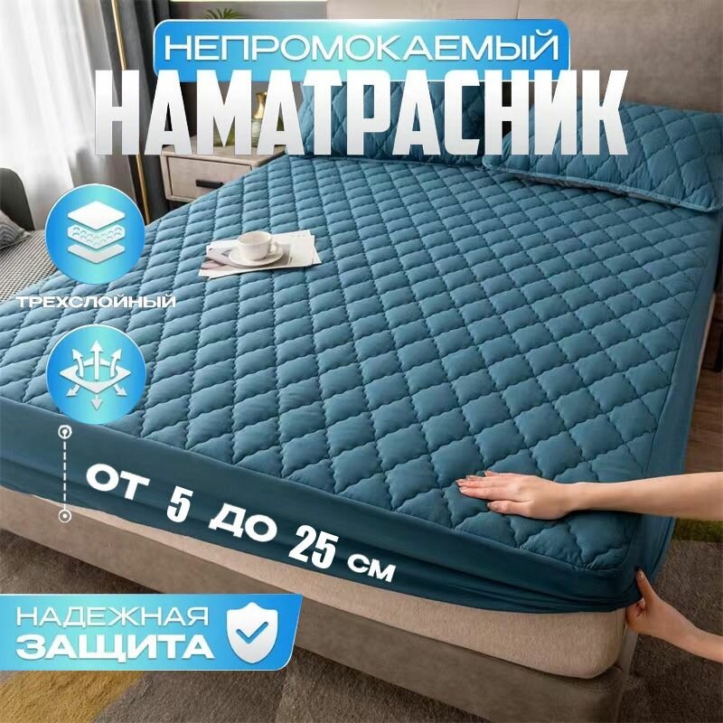 Непромокаемый наматрасник 160х200x25CM с бортом (защитный чехол на матрас, топпер)