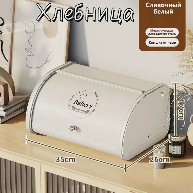 Хлебница, 35 см х 26 см х 17 см