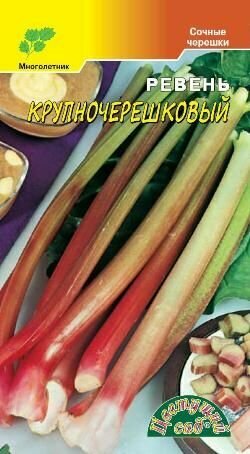 Ревень Крупночерешковый