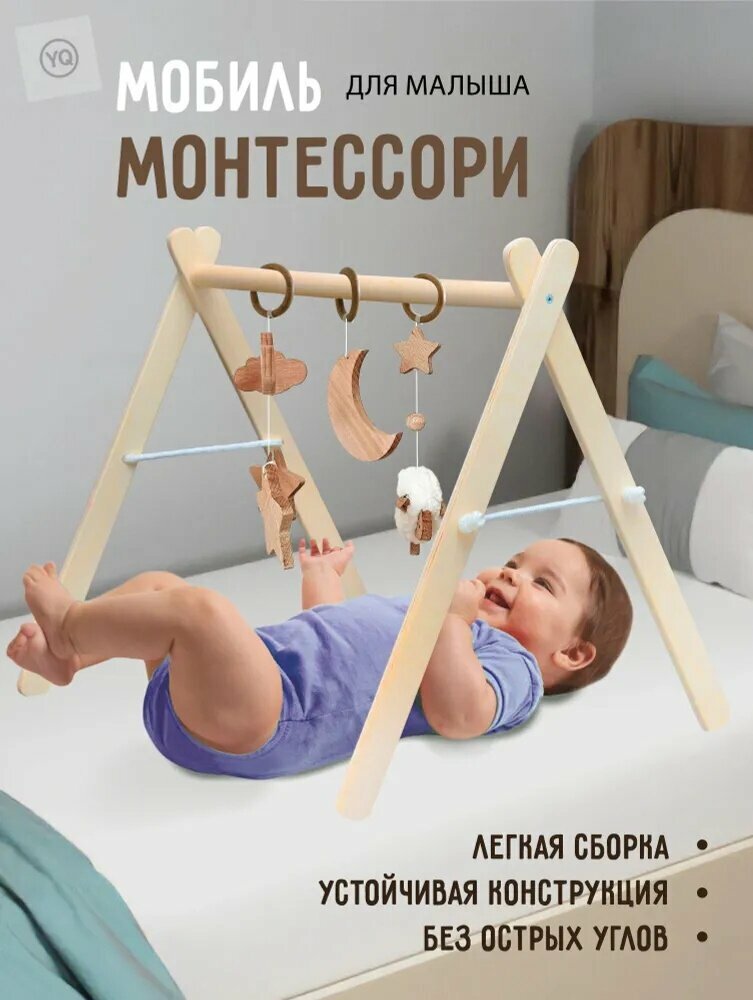 Деревянная стойка тренажер Монтессори для мобилей и подвесов