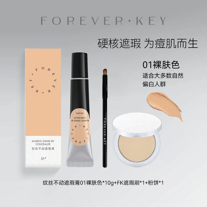 FOREVER·KEY Консилер Увлажняющий Долговременное Покрытие Темных Кругов, Следов Акне, Пятен Водонепроницаемый Осветляющий Жидкий Ручка Модификация