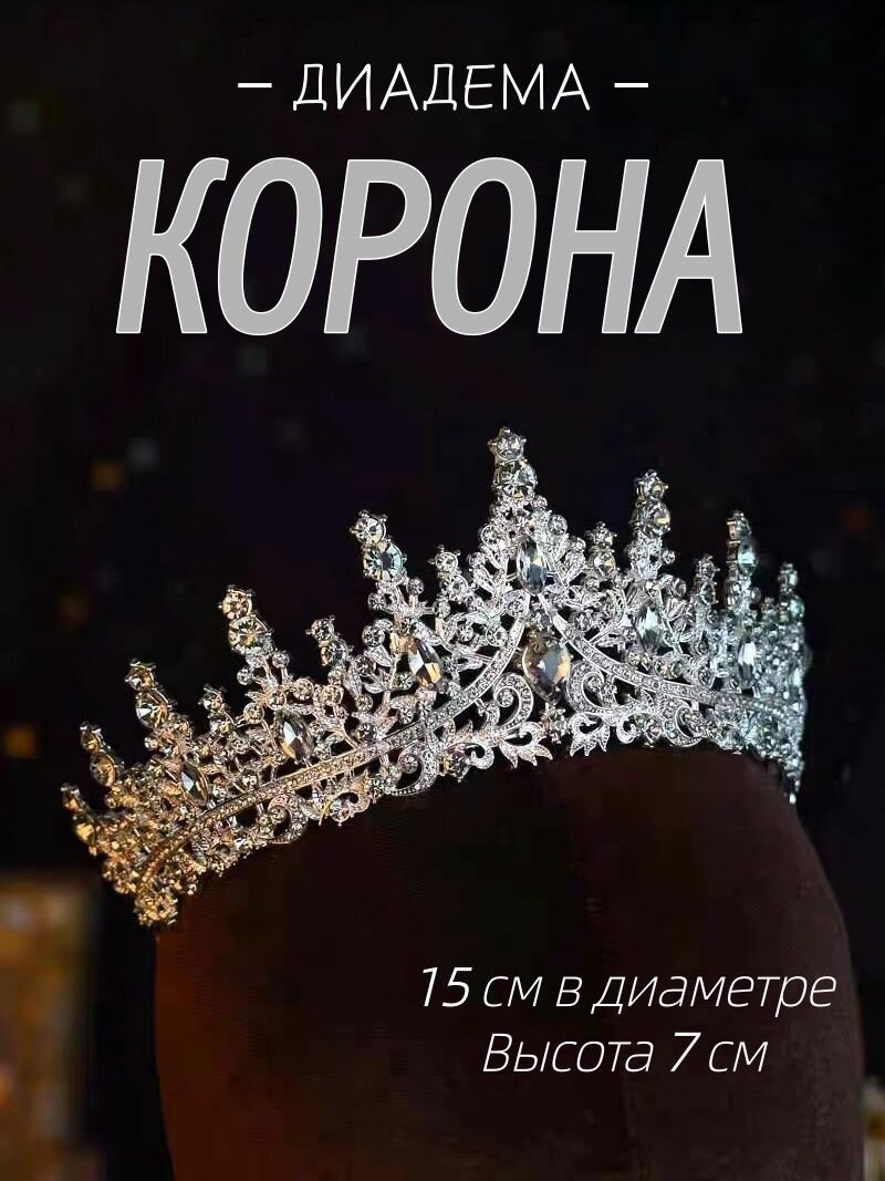 Диадема 1 шт. Головной убор в виде серебряной короны