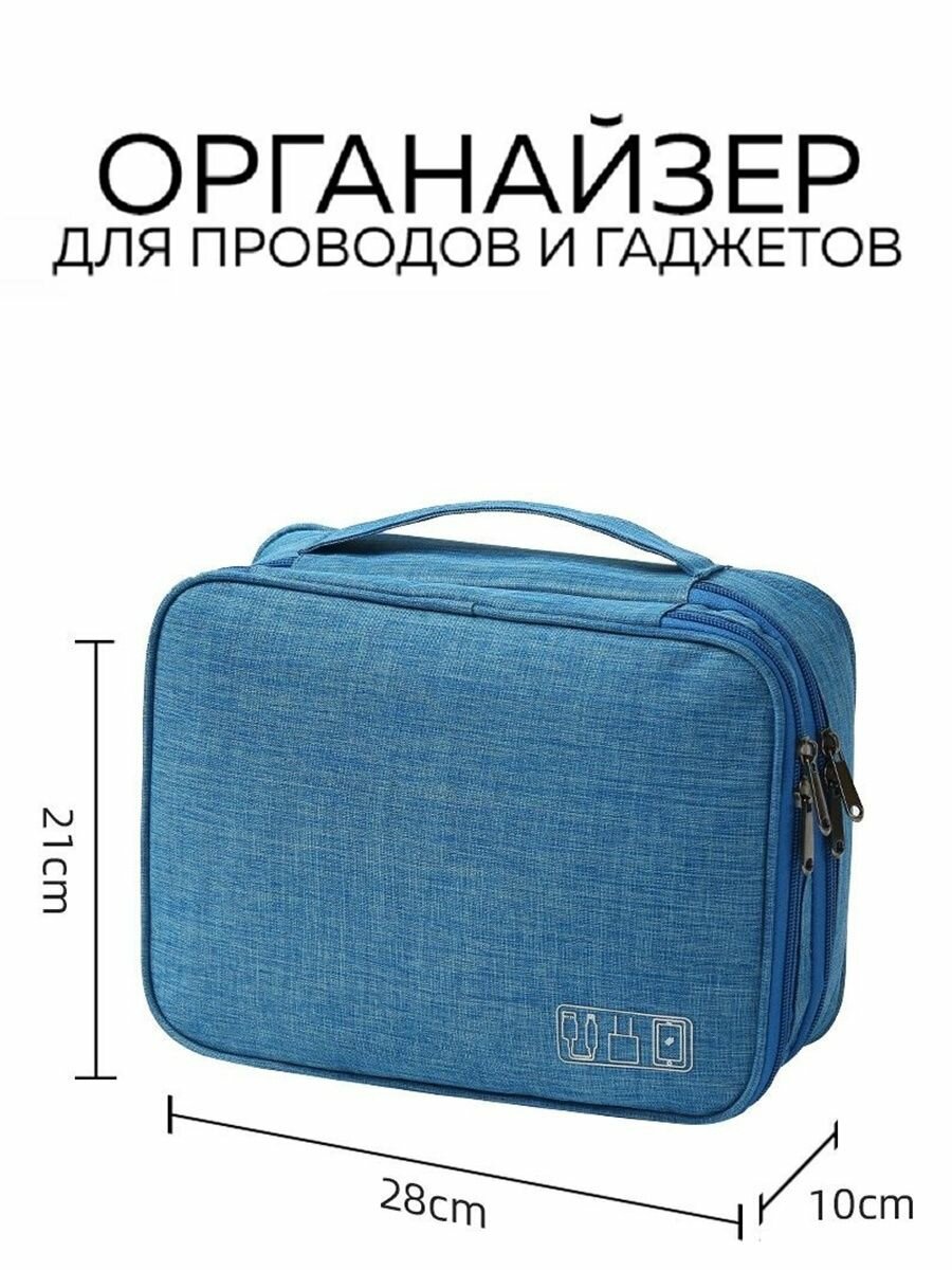 Органайзер для хранения проводов и кабелей / Дорожный органайзер для аксессуаров и мелочей. Сумка для зарядных устройств Usb кабелей проводов