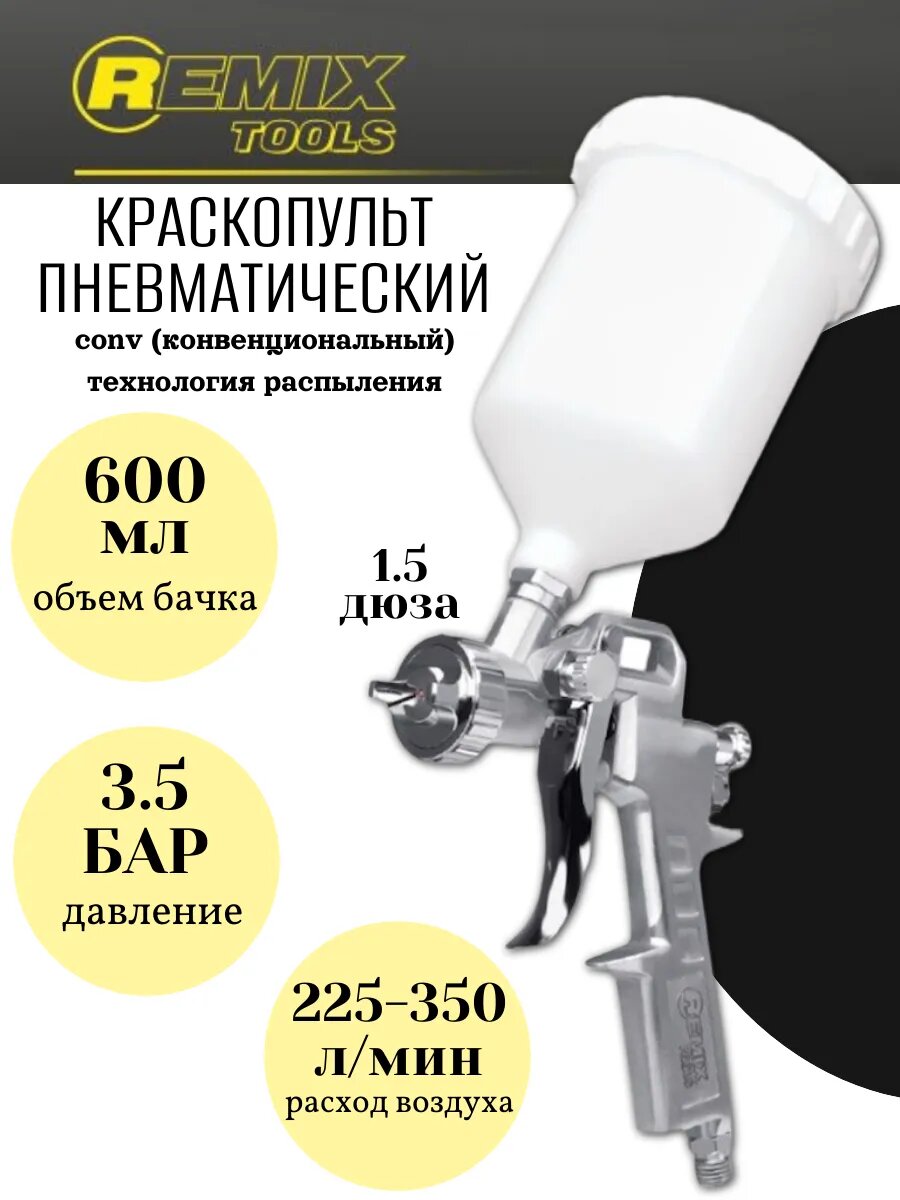 Краскопульт пневматический CONV, TOOLS S-990 сопло 1.5, верхний бачок