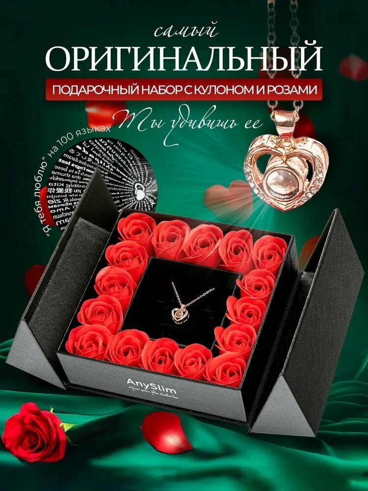 Подарочный набор для женщин и девушки , сердце - проекция, кулон "Я тебя люблю"! на 100 языках. Подарок на день рождения