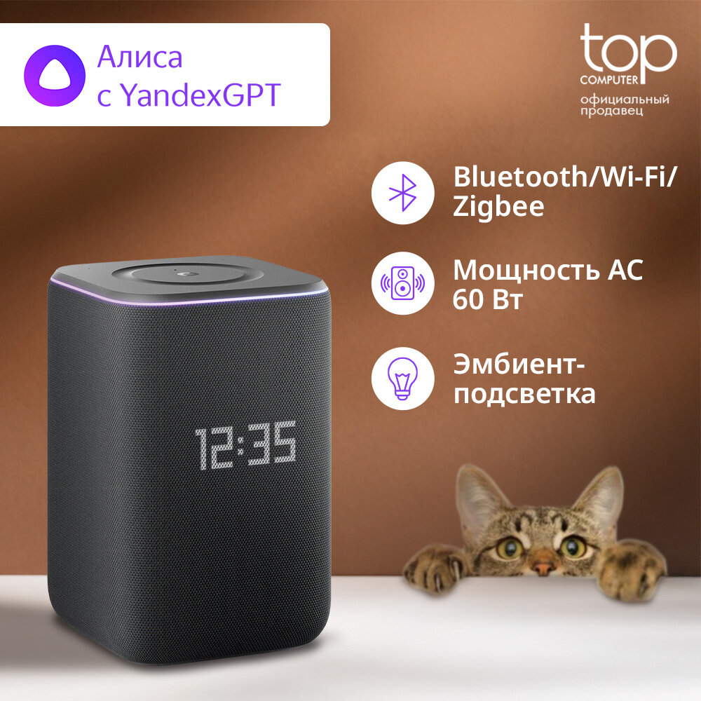 Умная колонка Яндекс Станция 3, 50Вт, с Алисой на YaGPT, черный