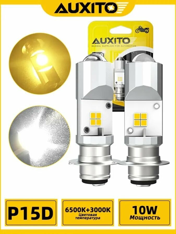 AUXITO Лампа автомобильная 2 шт. арт. P15D-25-1 лампа светодиодная
