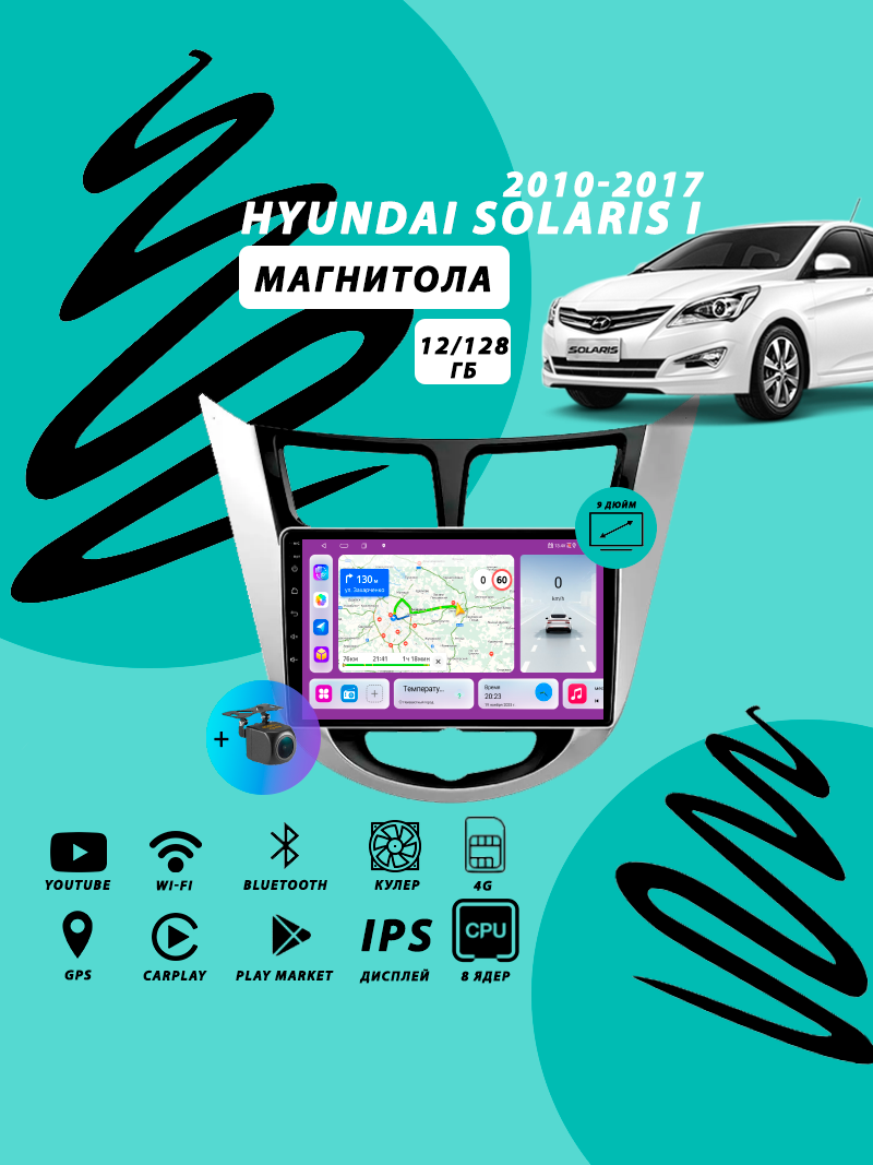 Магнитола Hyundai Solaris 1 (2010-2017) 12Гб+128Гб Sim/Android/Carplay/8 ядер/Wi-Fi/Bluetooth/кулер