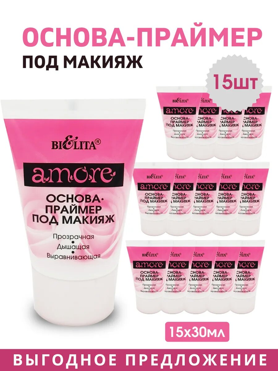 Основа праймер под макияж Amore 15 шт.