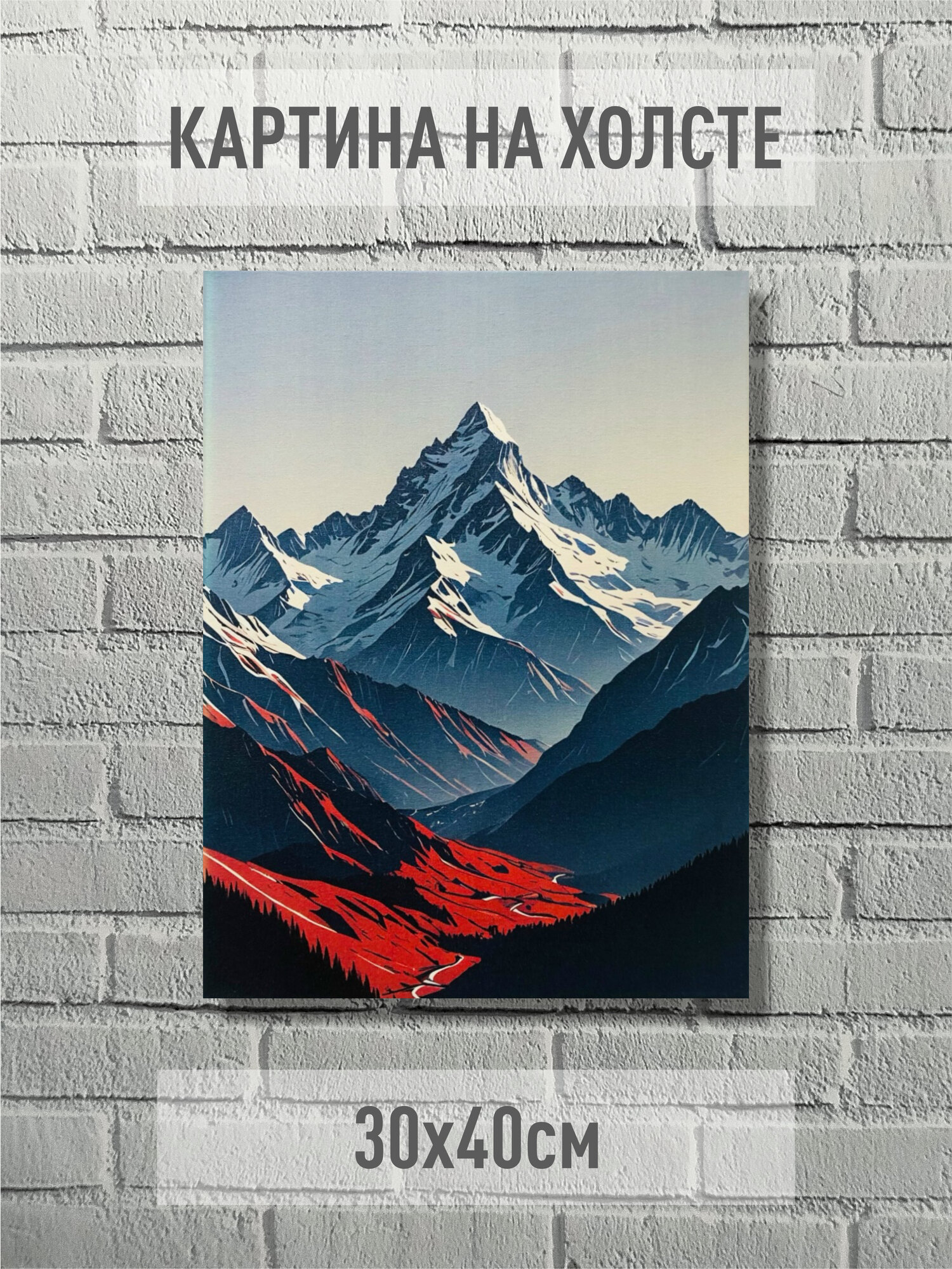 Картина "Горный рассвет", холст из 100% хлопка, УФ-печать, 30x40 см