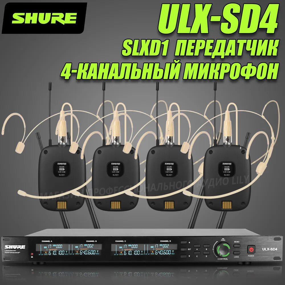 Shure Микрофон для живого вокала ULX-SD4 SLXD1 Skin tone microphone, светло-бежевый