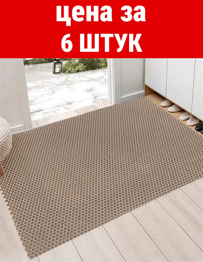 Комплект 6 шт, Коврик 75*120см универсальный ЭВА "Sindbad", бежевый