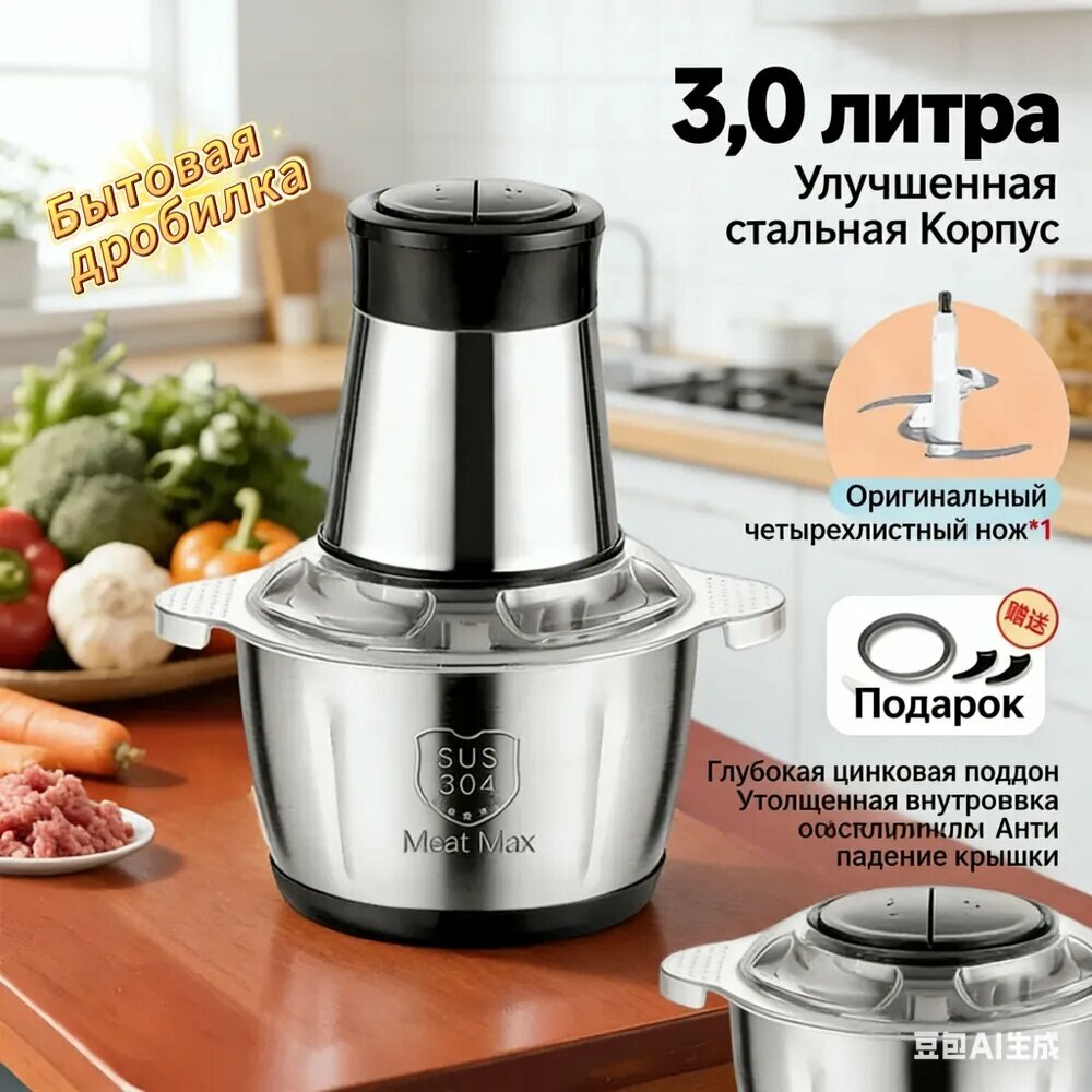 Измельчитель электрический кухонный универсальный с чашей чоппер металлический