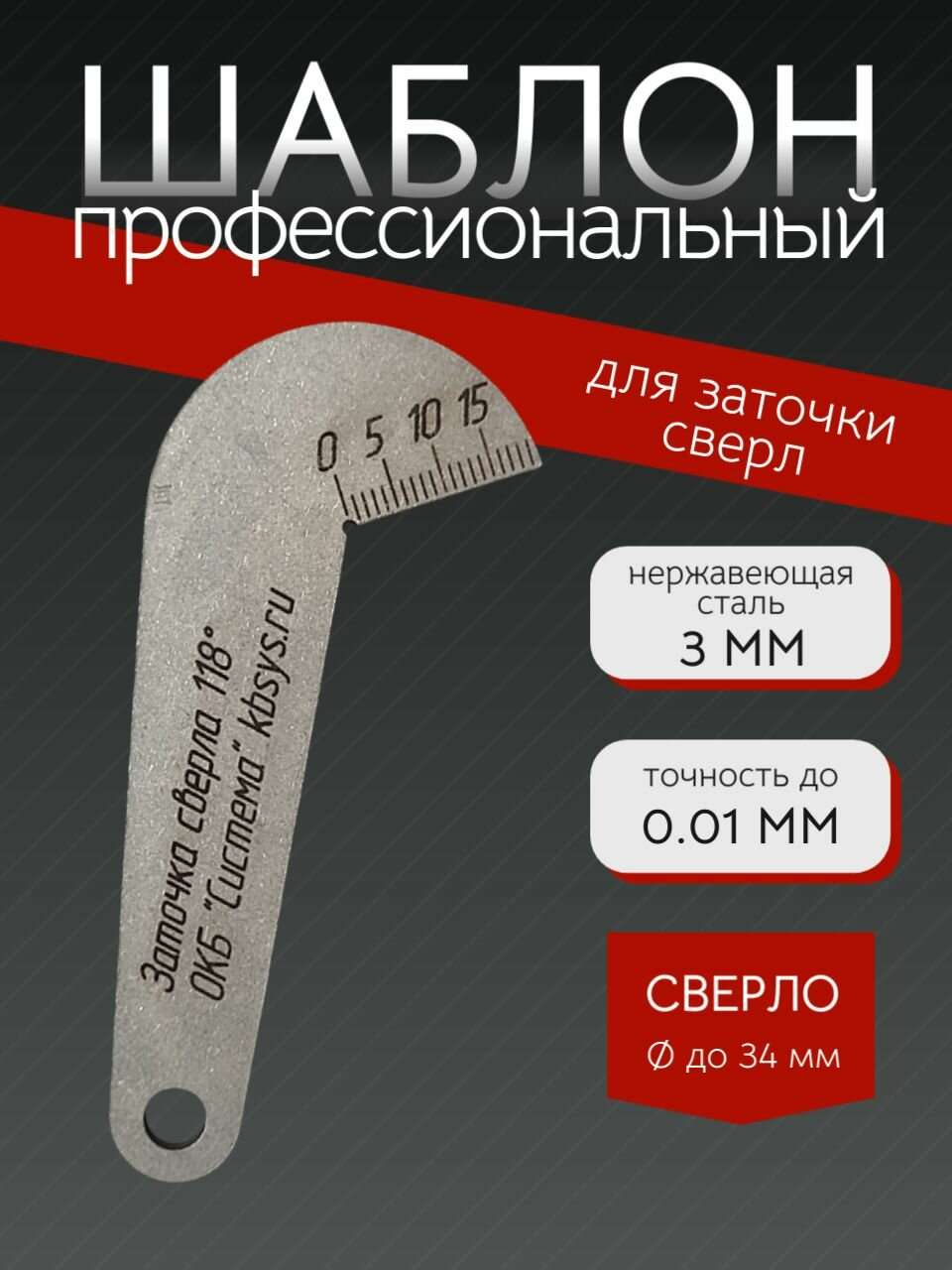 Шаблон для заточки сверл 118 градусов