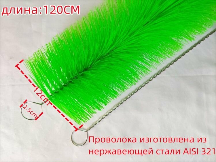 Ершовая загрузка для септика 120cm (10 шт)