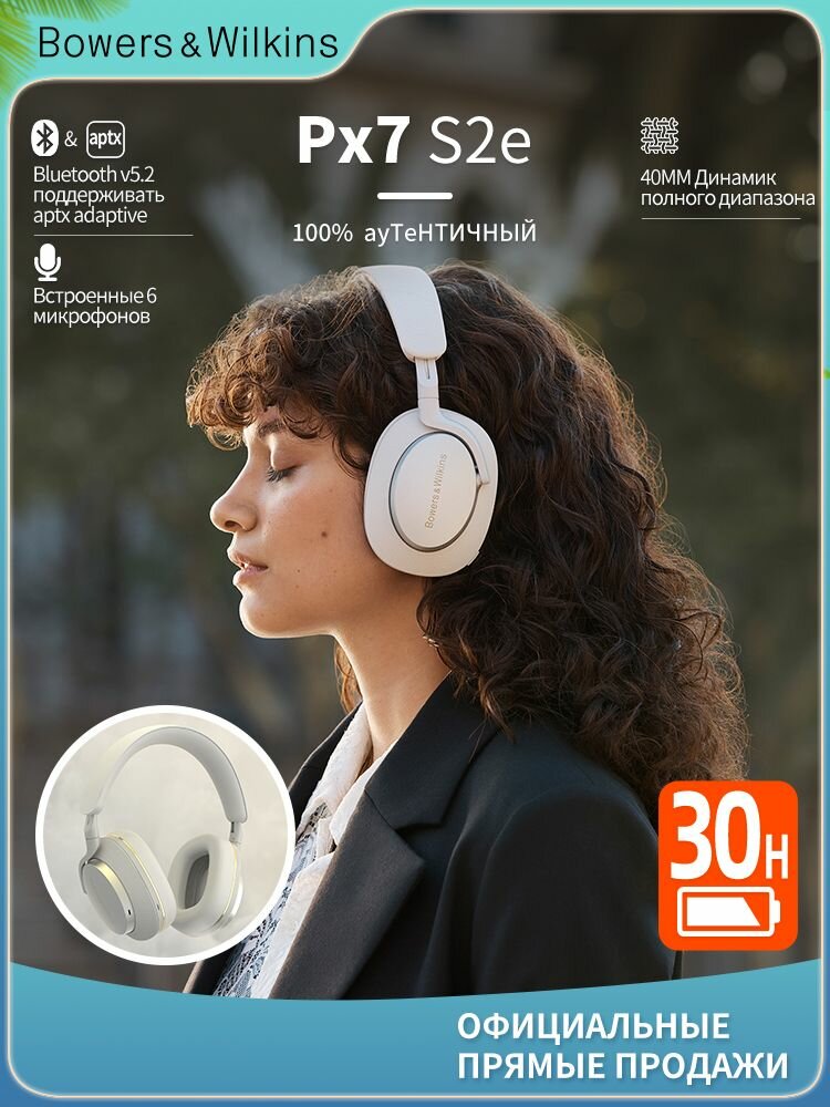 Беспроводные наушники Bowers & Wilkins PX7 S2E Серый