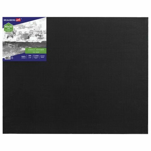 2 шт. Холст черный на картоне (МДФ), 40х50 см, грунт, хлопок, мелкое зерно, BRAUBERG ART CLASSIC, 191680