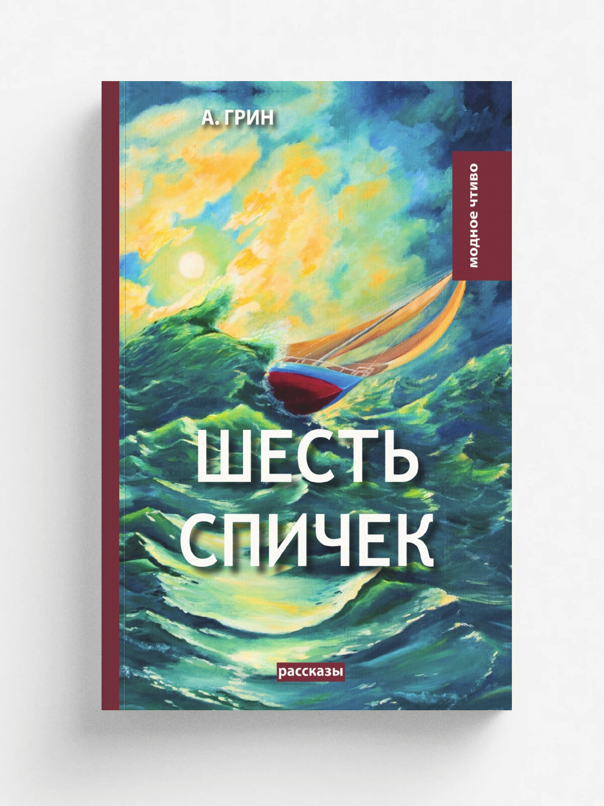 Шесть спичек