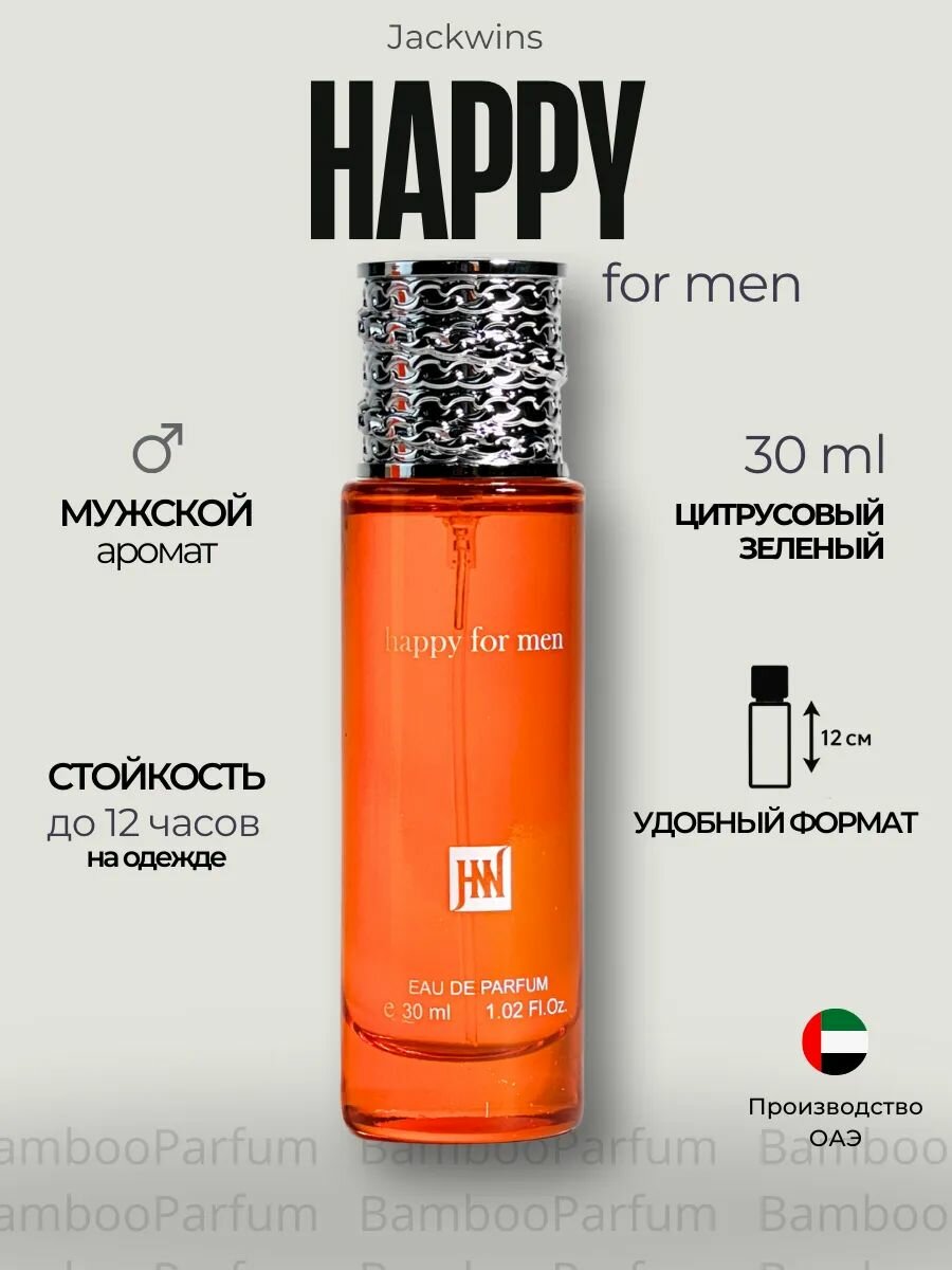 Духи арабские HAPPY FOR MEN по мотивам