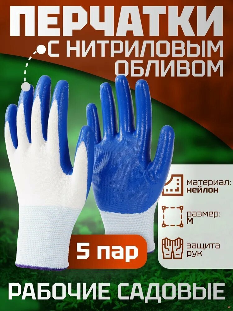 КлеверСад Перчатки хозяйственные, размер M, 5 пар