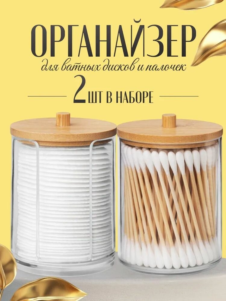 Органайзер "IKEA", для ватных палочек и дисков, бамбук и пластик, прозрачный,