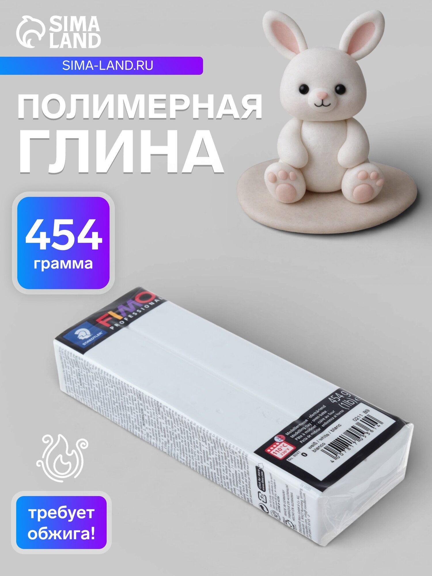 Пластика - полимерная глина, 454 г, Professional, белая