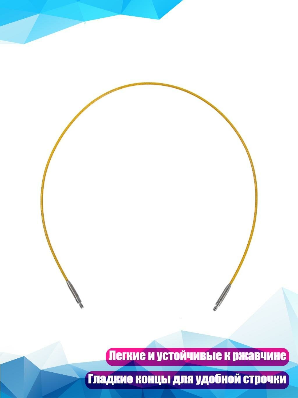 Заменяемый кабель для спиц, алюминиевый, антикоррозийный, Золото 80СМ