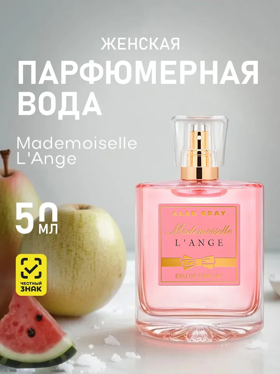 Парфюмерная вода женская Mademoiselle L'Ange фруктовый аромат 50мл