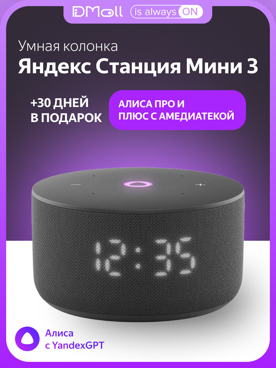 Умная колонка Яндекс Станция Мини 3 с Алисой на YaGPT, черный, 12 Вт