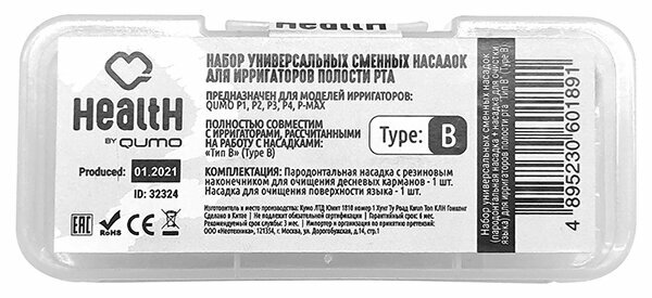 Набор универсальных сменных насадок для портативных ирригаторов полости рта "Тип В" (Type B) — фото 1