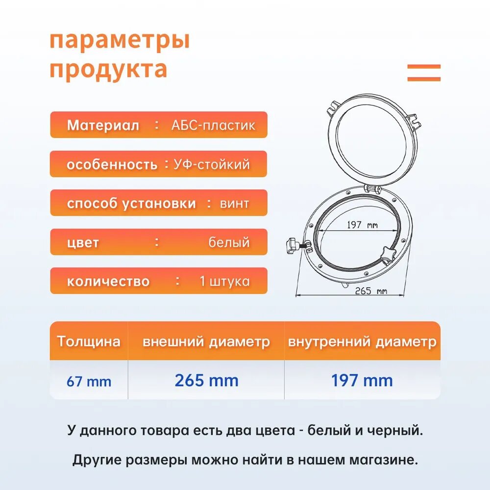 Иллюминатор для лодки 26 см из ABS пластика, белый, для яхт и катеров — фото 1