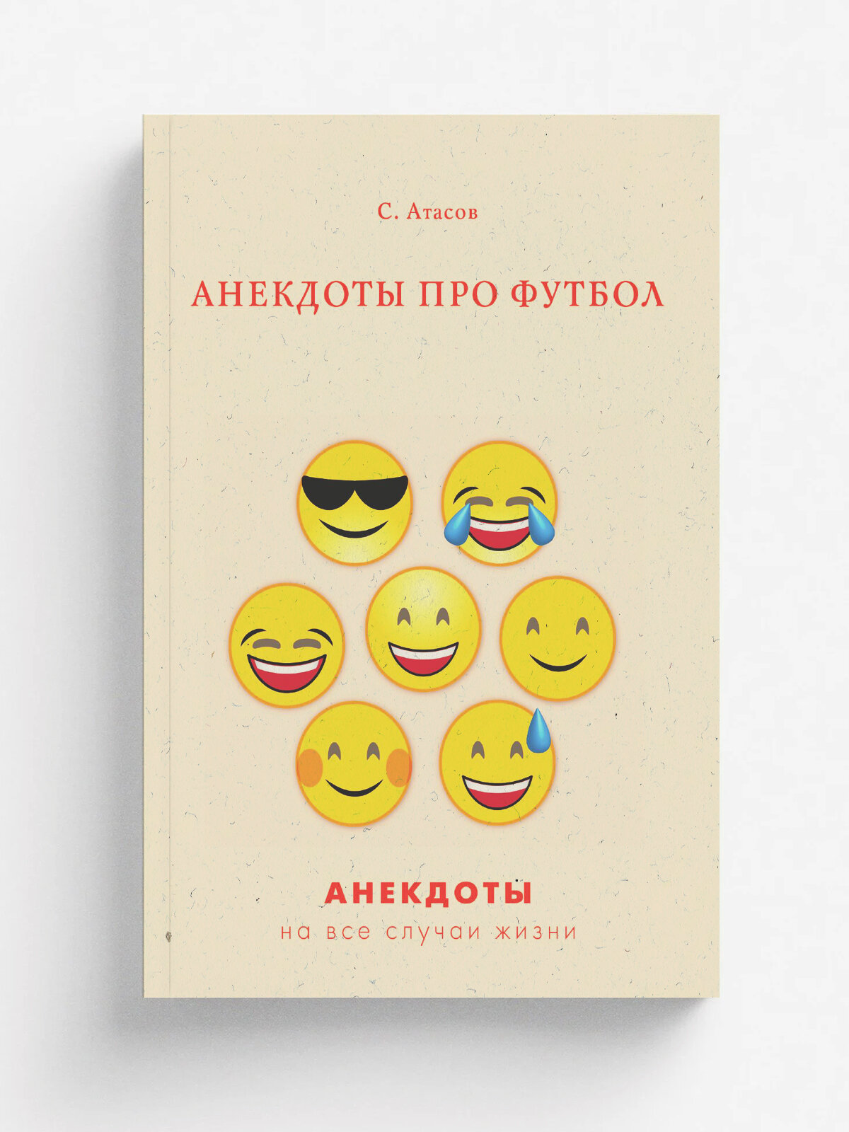Анекдоты про футбол