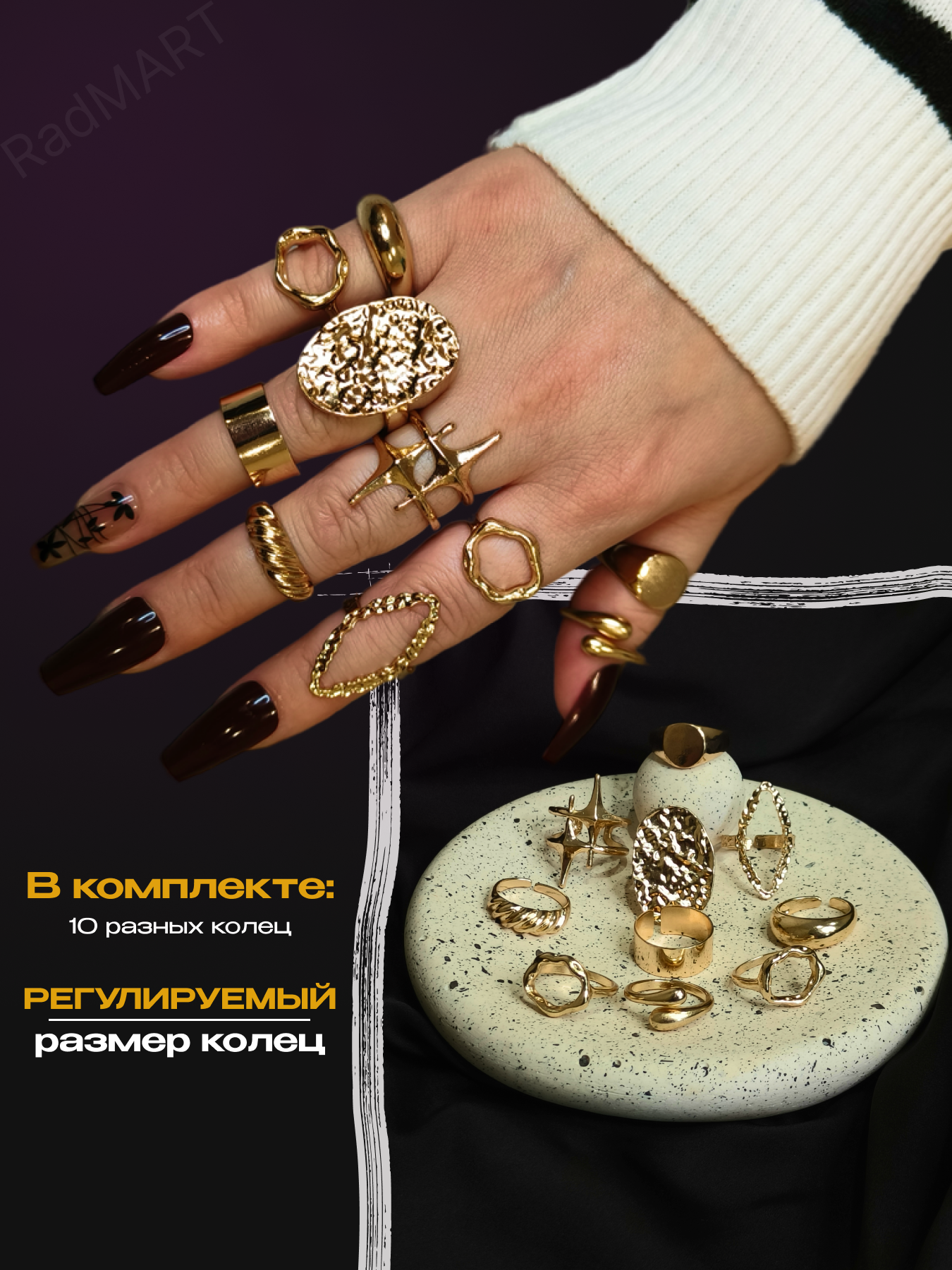 Набор колец