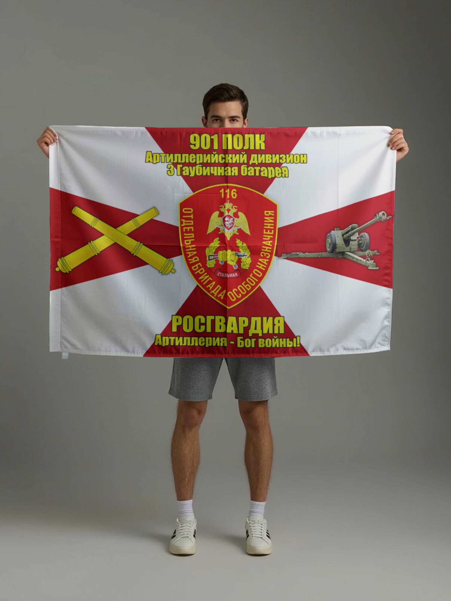 Флаг 901 полк Артиллерийский дивизион 3 Гаубичная батарея Росгвардия, 90х135 см на шёлке для ручного древка