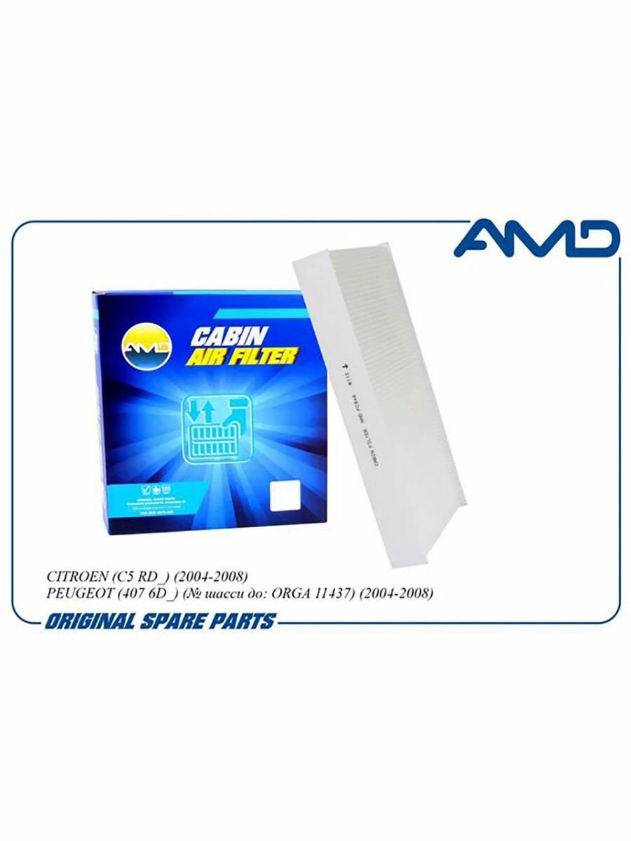 Фильтр салонный AMD AMDFC946 для а/м PEUGEOT 407, CITROEN C5 / Пежо 107, Ситтроен Ц5