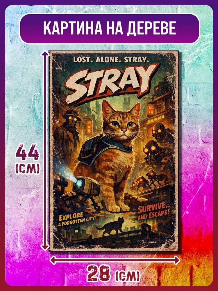 Картина интерьерная на дереве Игры Stray (котик, роботы, PS, Xbox, PC, Switch) - 12512122