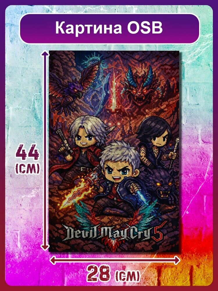 Картина интерьерная на рельефной доске ОСП игра Devil may cry 5 (dmc, Данте, Неро, Ви, чиби, ретро, пиксель арт, 16 bit) - 52512182