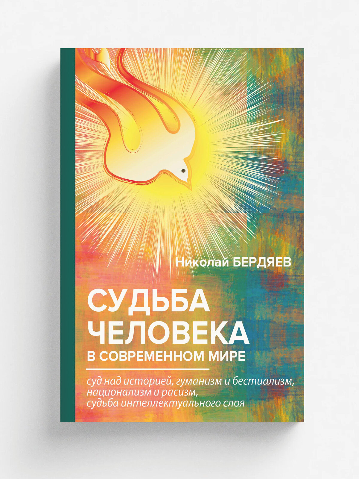 Судьба человека в современном мире