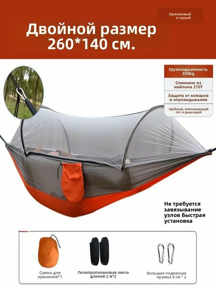 Гамак-палатка 2-местная