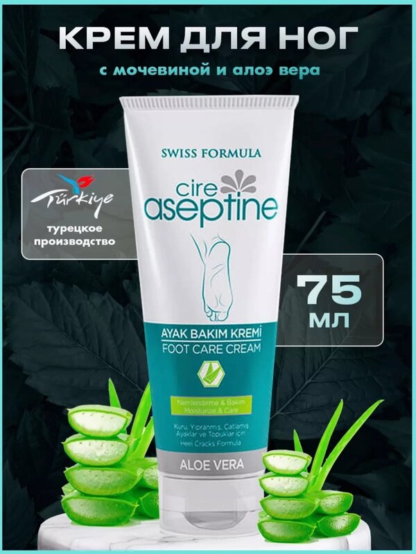 Крем для ног с мочевиной и алоэ вера