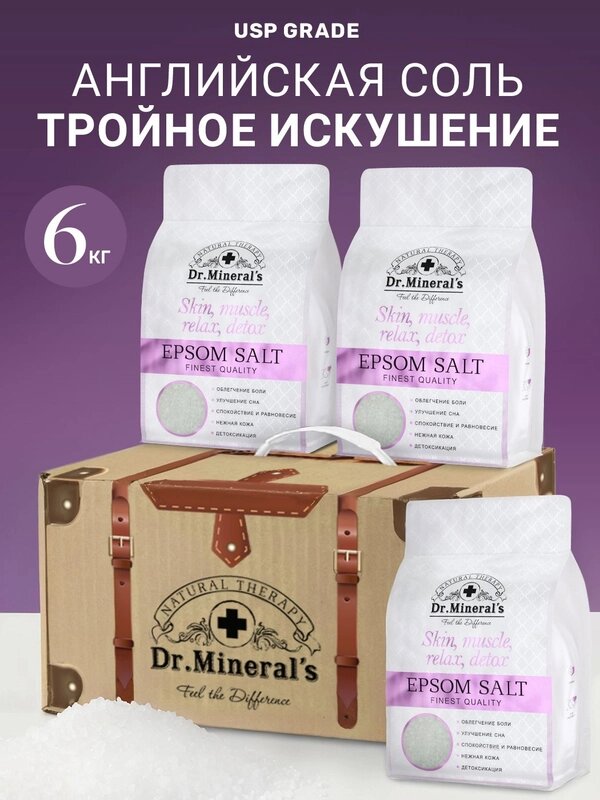 Dr. Mineral's, Соль для ванн Английская Epsom / 6 кг (3 пакета по 2 кг)
