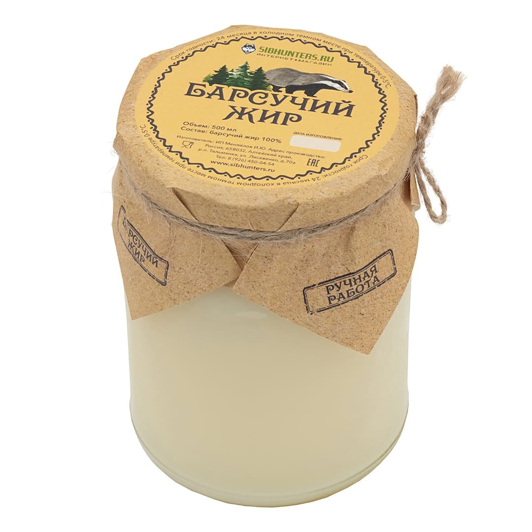 Барсучий жир SIBHUNTERS, Алтайский, от Охотника, Заготовителя, 500 г