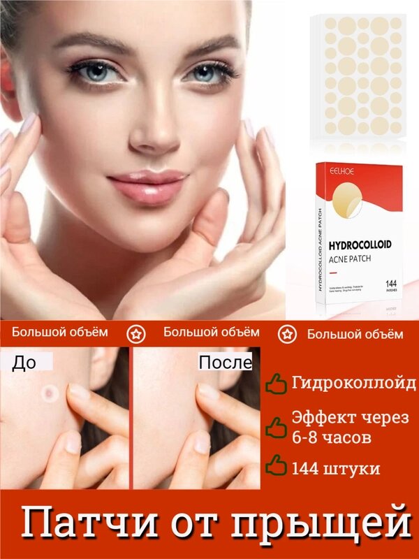 Пластырь от акне и прыщей, гидроколлоидные, антибактериальны патчи с салициловой кислотой